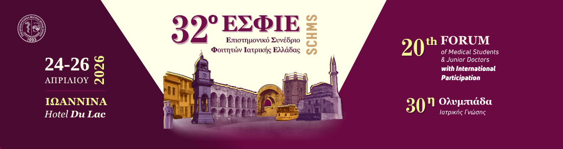 32ο Επιστημονικό Συνέδριο Φοιτητών Ιατρικής Ελλάδας