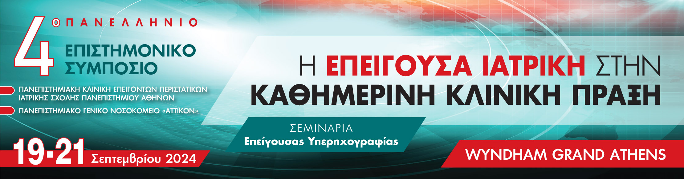 4ο Πανελλήνιο Επιστημονικό Συμπόσιο: Η Επείγουσα Ιατρική στην ...