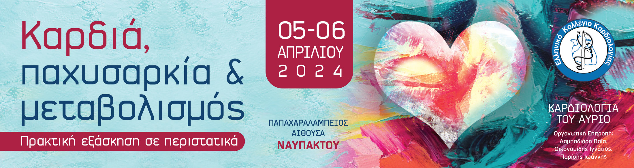 ΚΑΡΔΙΑ, ΠΑΧΥΣΑΡΚΙΑ ΚΑΙ ΜΕΤΑΒΟΛΙΣΜΟΣ - ΠΡΑΚΤΙΚΗ ΕΞΑΣΚΗΣΗ ΣΕ ΠΕΡΙΣΤΑΤΙΚΑ ...