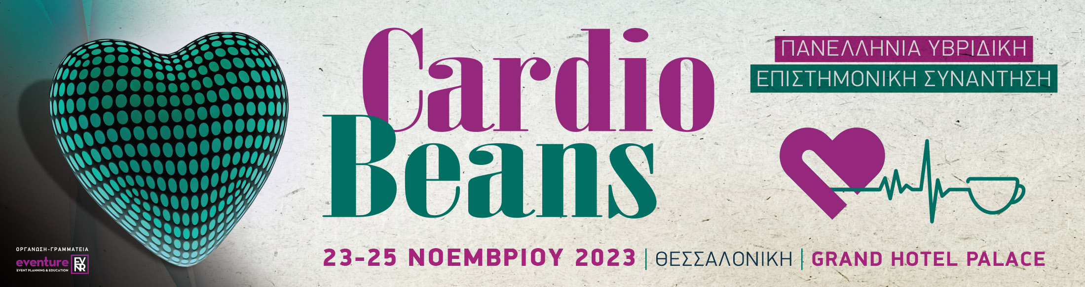 CARDIO BEANS / ΠΑΝΕΛΛΗΝΙΑ ΥΒΡΙΔΙΚΗ ΕΠΙΣΤΗΜΟΝΙΚΗ ΣΥΝΑΝΤΗΣΗ / 23-25 ...