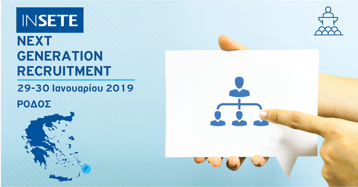 Next Generation Recruitment - Ρόδος