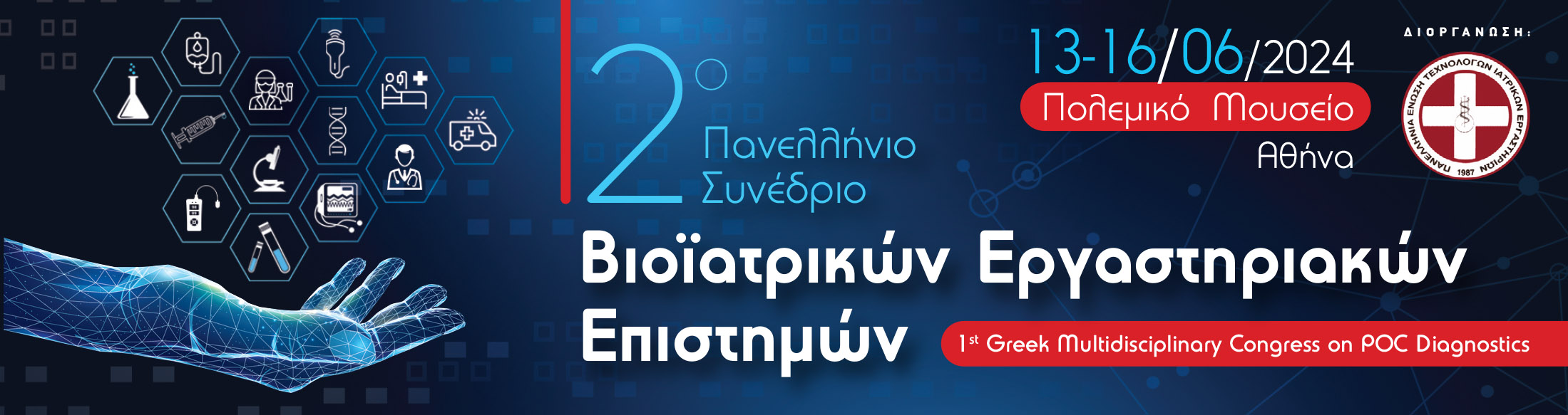 2o Πανελλήνιο Συνέδριο Βιοιατρικών Επιστημών / ΠΕΤΙΕ / 13 - 16 ΙΟΥΝΙΟΥ ...