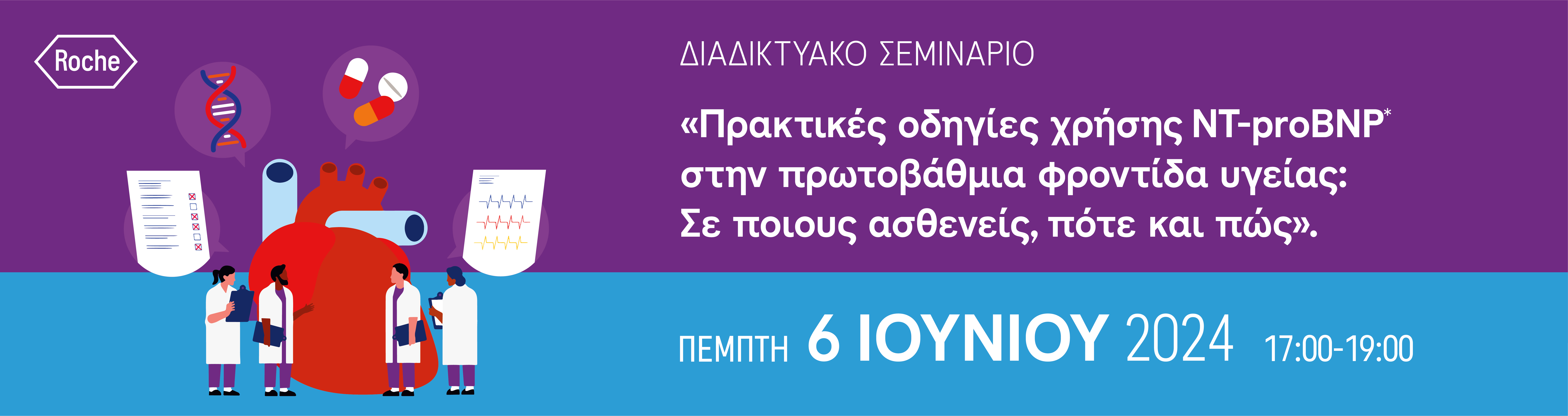 Πρακτικές οδηγίες χρήσης NT-proBNP στην πρωτοβάθμια φροντίδα υγείας: Σε ...