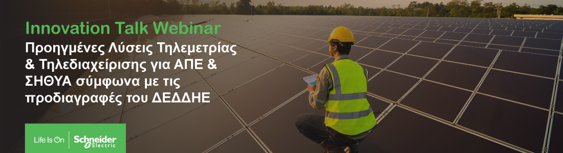 Schneider Electric Webinar: Προηγμένες Λύσεις Τηλεμετρίας ...