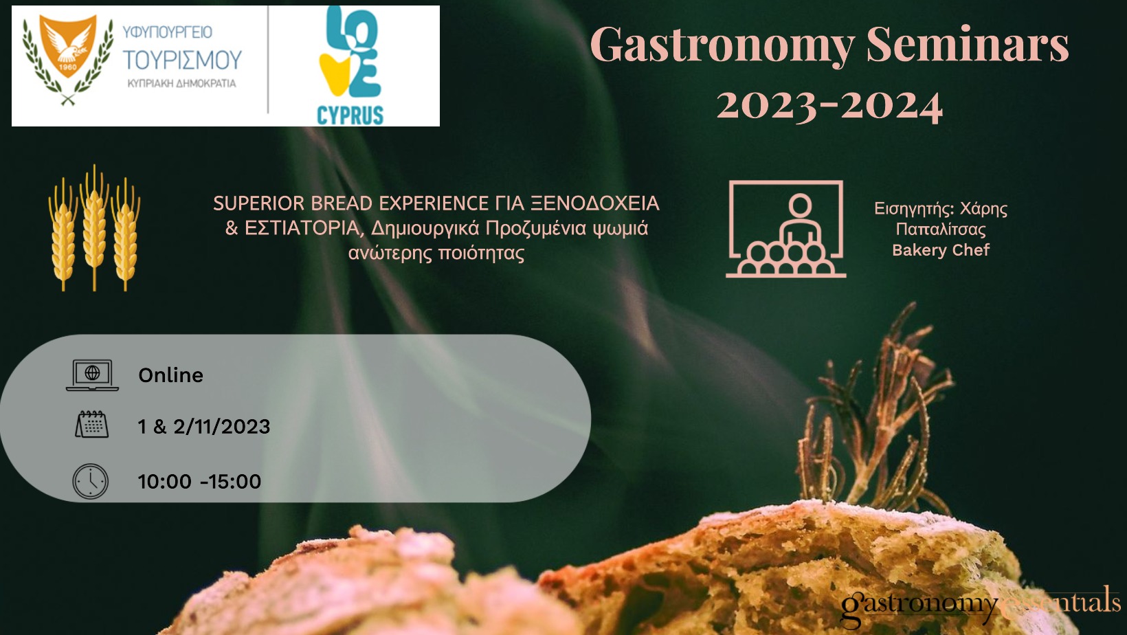 SUPERIOR BREAD EXPERIENCE ΓΙΑ ΞΕΝΟΔΟΧΕΙΑ & ΕΣΤΙΑΤΟΡΙΑ, Δημιουργικά ...