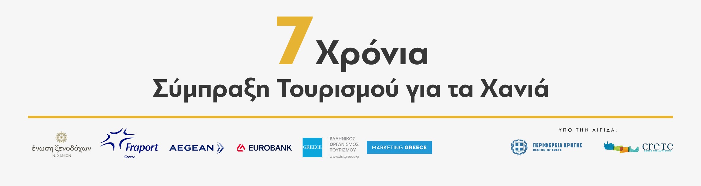 Σύμπραξη Τουρισμού για τα Χανιά | 7 Χρόνια