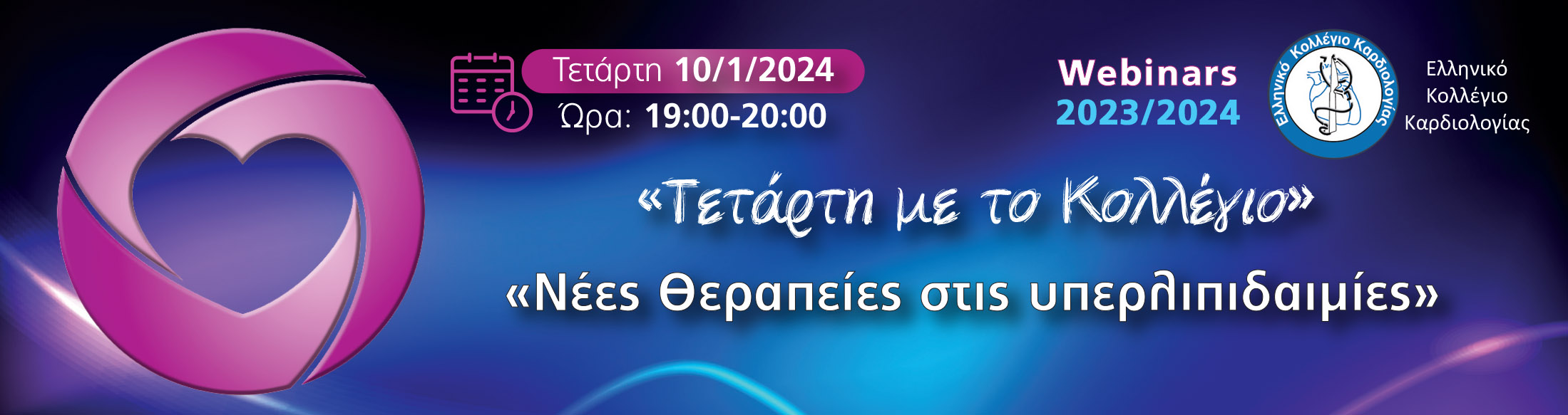 ΤΕΤΑΡΤΗ ΜΕ ΤΟ ΚΟΛΛΕΓΙΟ / Νέες Θεραπείες στις υπερλιπιδαιμίες / ΤΕΤΑΡΤΗ ...