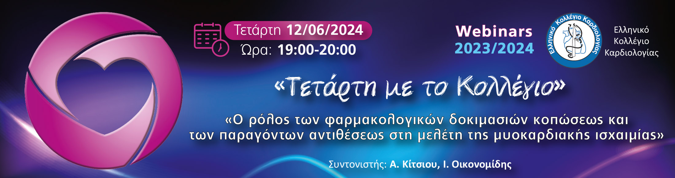 ΤΕΤΑΡΤΗ ΜΕ ΤΟ ΚΟΛΛΕΓΙΟ| 12/6/2024 | 19:00 - 20:00 | Ο ρόλος των ...