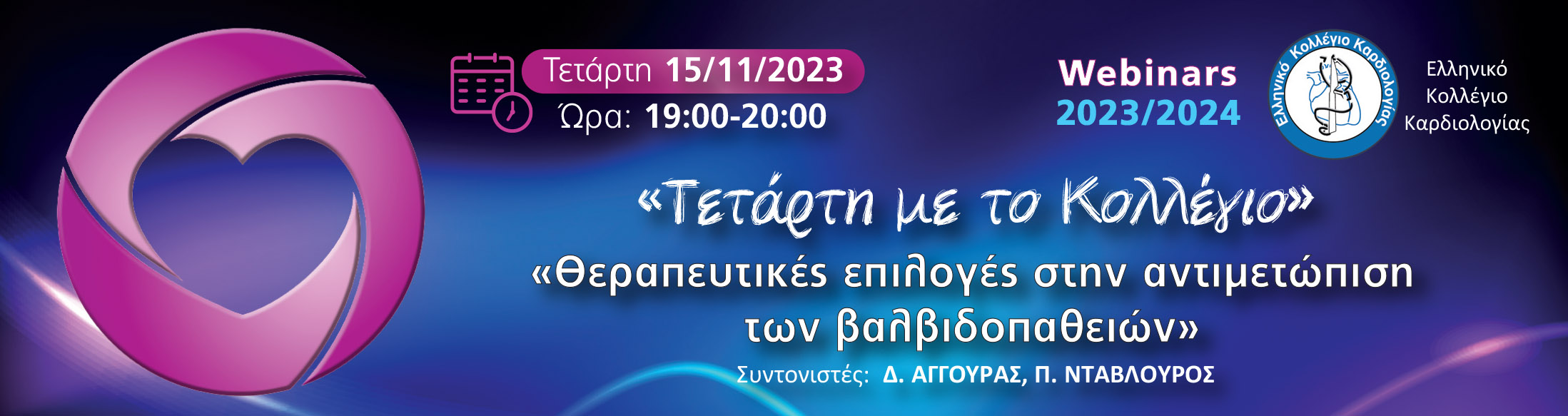 ΤΕΤΑΡΤΗ ΜΕ ΤΟ ΚΟΛΛΕΓΙΟ / Θεραπευτικές επιλογές στην αντιμετώπιση των ...