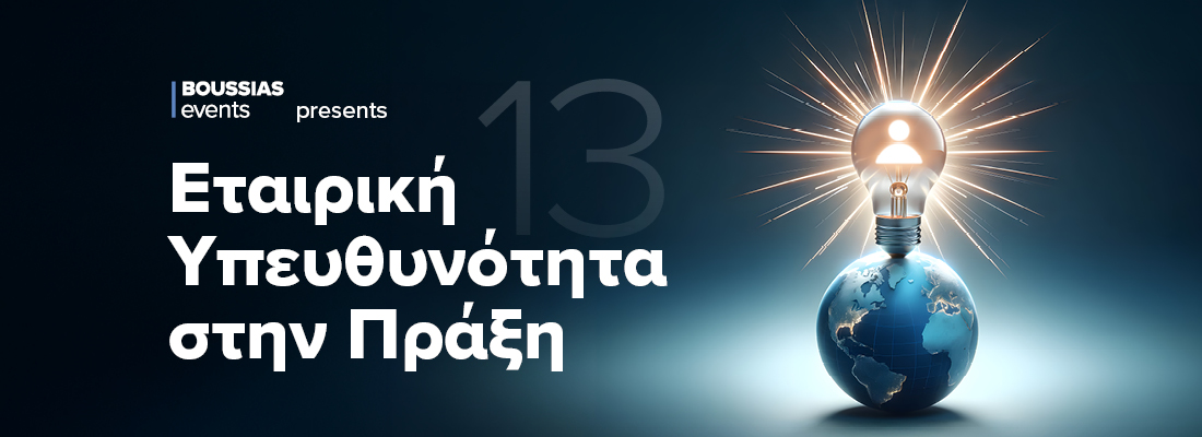 Εταιρική Υπευθυνότητα στην Πράξη 2025