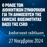 Ο ΡΟΛΟΣ ΤΩΝ ΔΙΟΙΚΗΤΙΚΩΝ ΣΥΜΒΟΥΛΙΩΝ ΓΙΑ ΤΗ ΔΗΜΟΣΙΕΥΣΗ ΤΗΣ ΕΚΘΕΣΗΣ ...