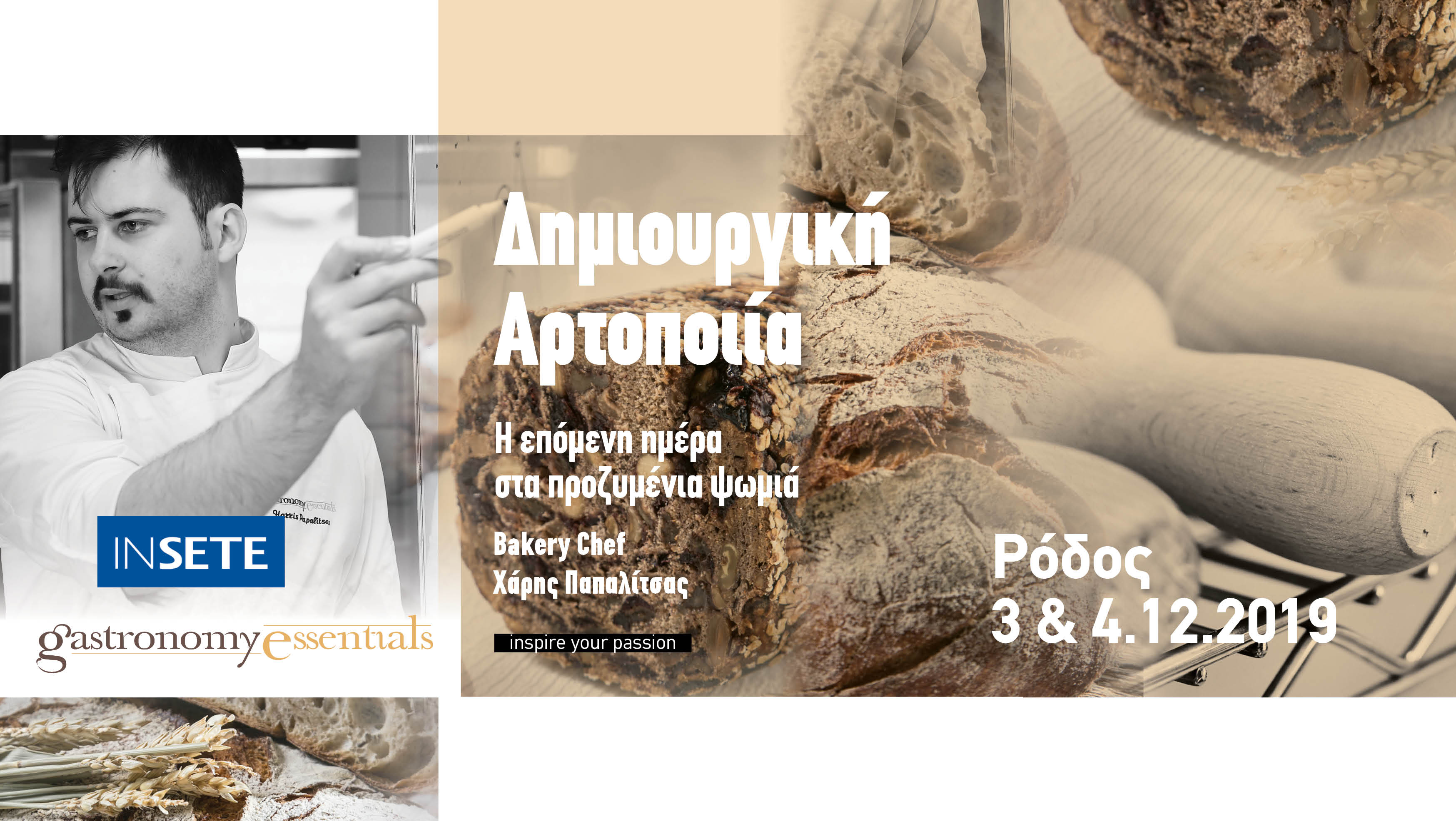 Δημιουργική Αρτοποιία - Ρόδος