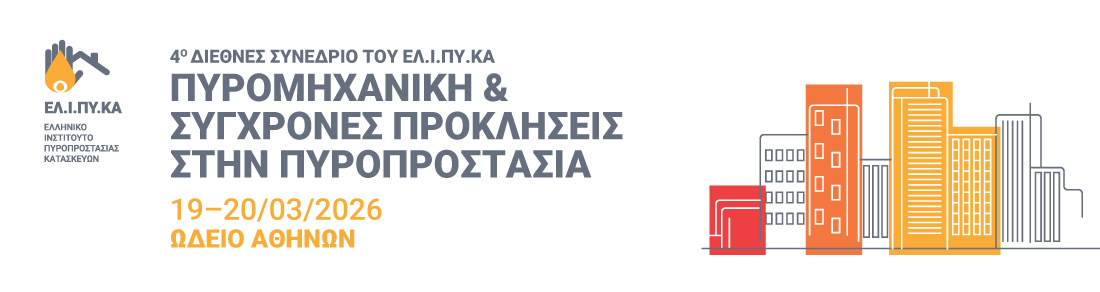 4ο Διεθνές Συνέδριο του ΕΛ.Ι.ΠΥ.ΚΑ
