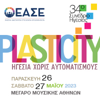 34ο Συνέδριο Ηγεσίας ΕΑΣΕ