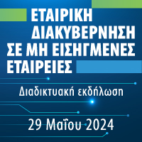 ΣΤΟΧΕΥΜΕΝΕΣ ΠΑΡΕΜΒΑΣΕΙΣ ΓΙΑ ΤΗΝ ΕΤΑΙΡΙΚΗ ΔΙΑΚΥΒΕΡΝΗΣΗ ΣΕ ΜΗ ΕΙΣΗΓΜΕΝΕΣ ...