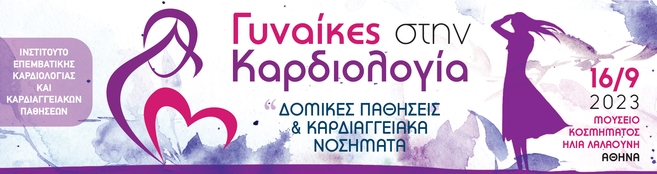 ΓΥΝΑΙΚΕΣ ΣΤΗΝ ΚΑΡΔΙΟΛΟΓΙΑ - ΔΟΜΙΚΕΣ ΠΑΘΗΣΕΙΣ & ΚΑΡΔΙΑΓΓΕΙΑΚΑ ΝΟΣΗΜΑΤΑ ...