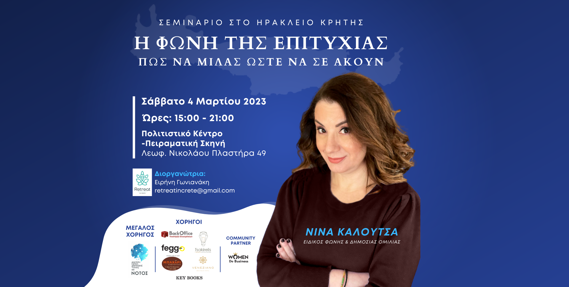 Η ΦΩΝΗ ΤΗΣ ΕΠΙΤΥΧΙΑΣ- ΠΩΣ ΝΑ ΜΙΛΑΣ ΩΣΤΕ ΝΑ ΣΕ ΑΚΟΥΝ