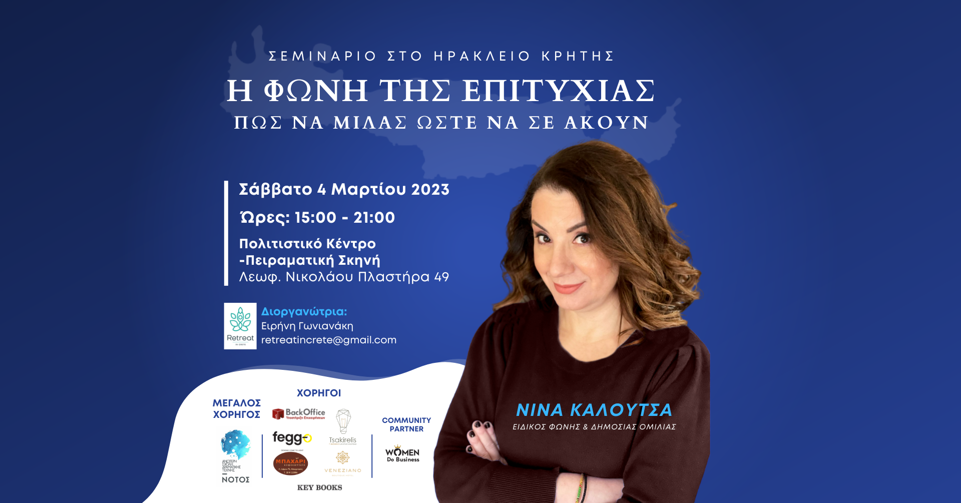 Η ΦΩΝΗ ΤΗΣ ΕΠΙΤΥΧΙΑΣ- ΠΩΣ ΝΑ ΜΙΛΑΣ ΩΣΤΕ ΝΑ ΣΕ ΑΚΟΥΝ