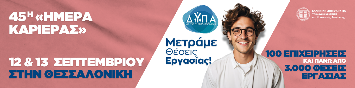 Διημερίδα Θεσσαλονίκης