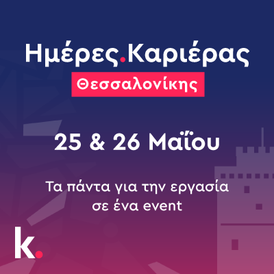 Ημέρες Καριέρας Θεσσαλονίκης 2023 | kariera.gr