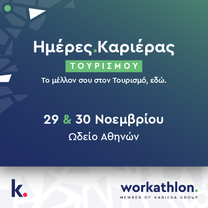Athens Tourism Career Days