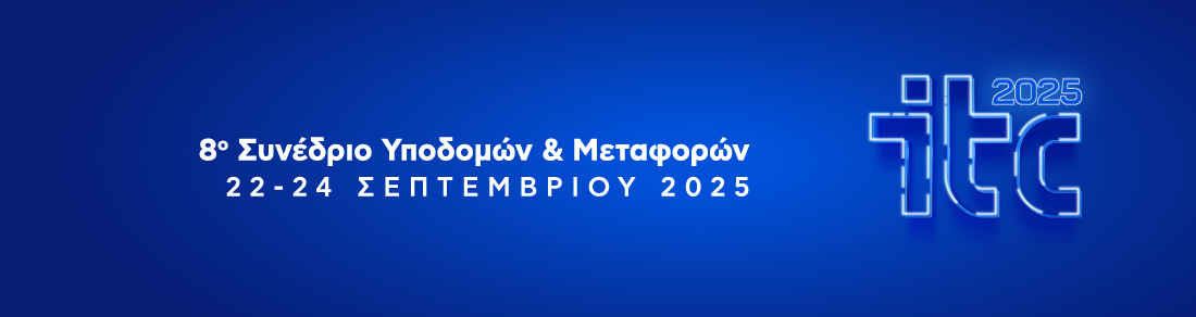 ITC 2025 - 8o ΣΥΝΕΔΡΙΟ ΥΠΟΔΟΜΩΝ & ΜΕΤΑΦΟΡΩΝ