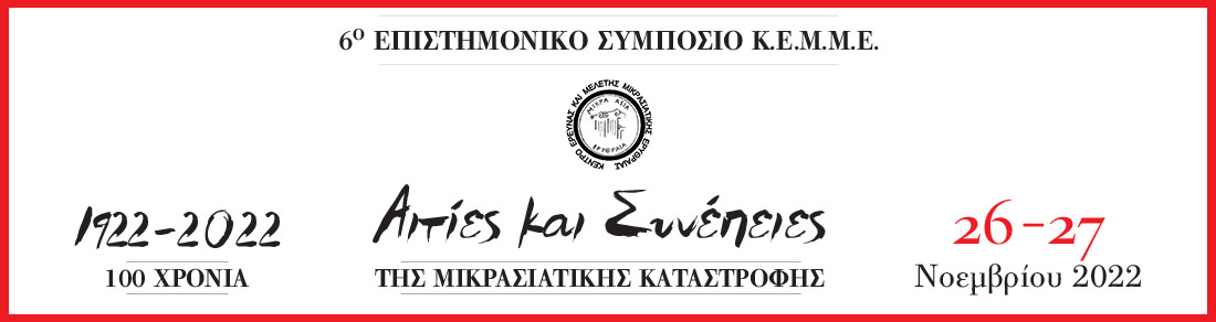 6ο Επιστημονικό Συμπόσιο του Κέντρου Έρευνας & Μελέτης της ...