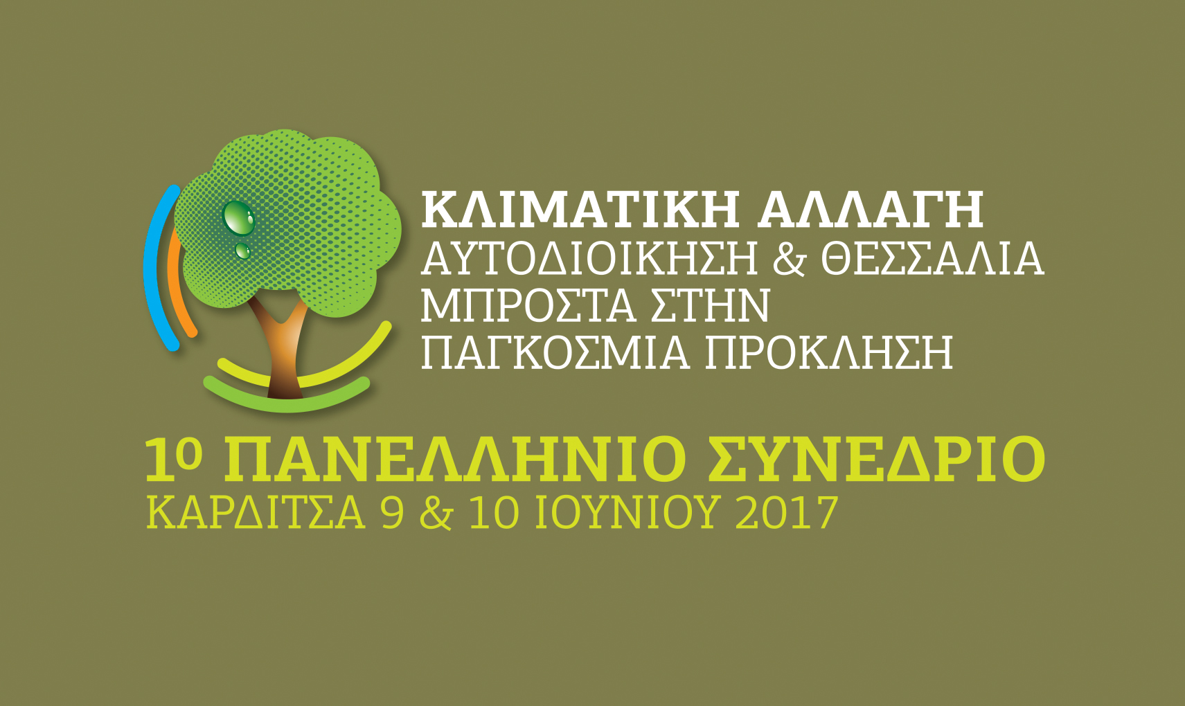 ΚΛΙΜΑΤΙΚΗ ΑΛΛΑΓΗ : Η Αυτοδιοίκηση και η Θεσσαλία μπροστά στην παγκόσμια ...