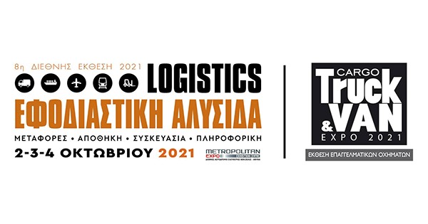 ΕΦΟΔΙΑΣΤΙΚΗ ΑΛΥΣΙΔΑ & LOGISTICS – CARGO TRUCK & VAN EXPO 2021